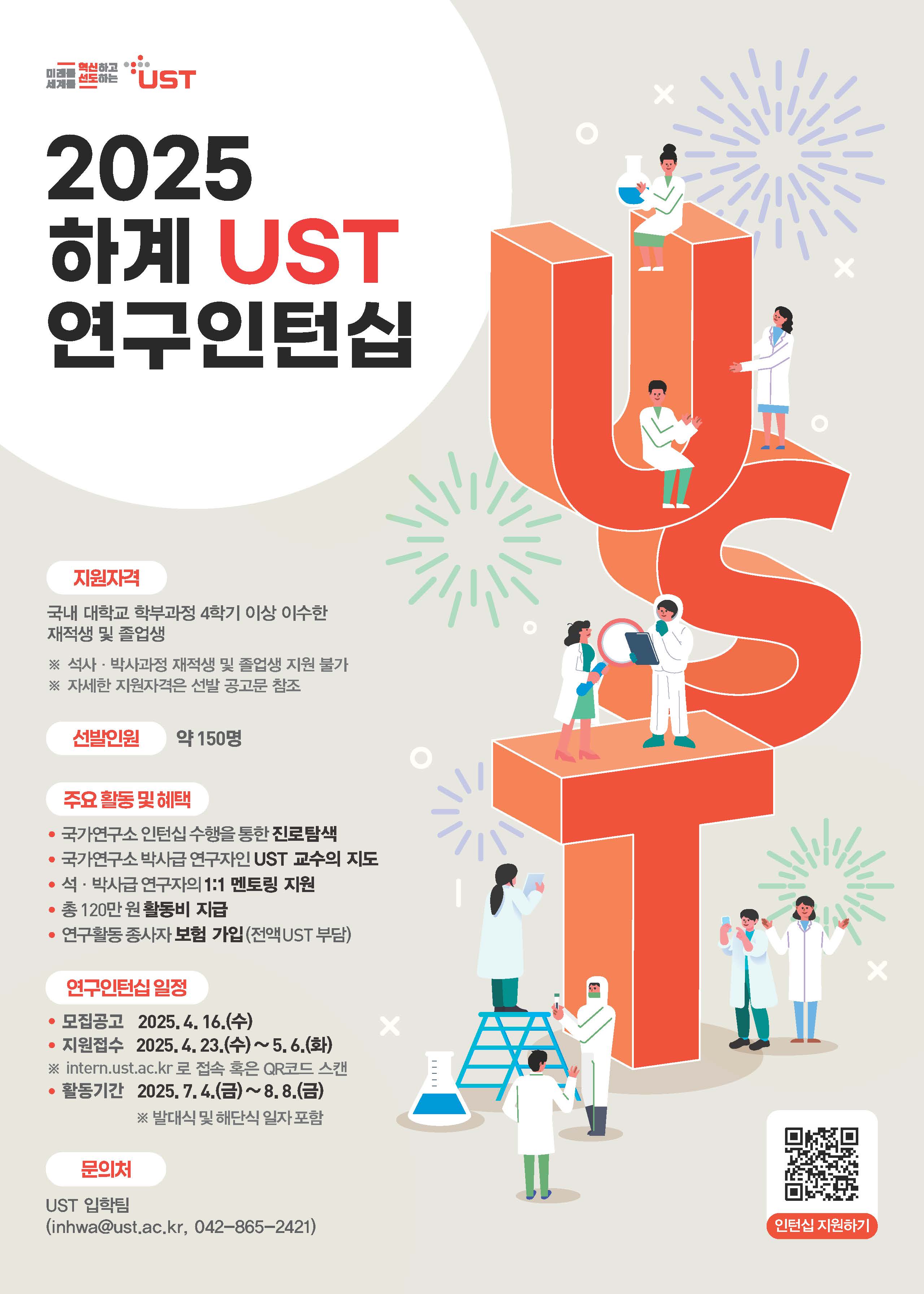 2025년 하계 UST 연구인턴십 선발 공고 | 알림사항 전체 | 고객참여 | 한국천문연구원
